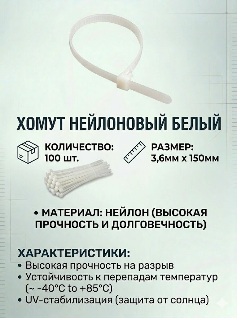 Хомут 3,6х150мм нейлон 100шт
