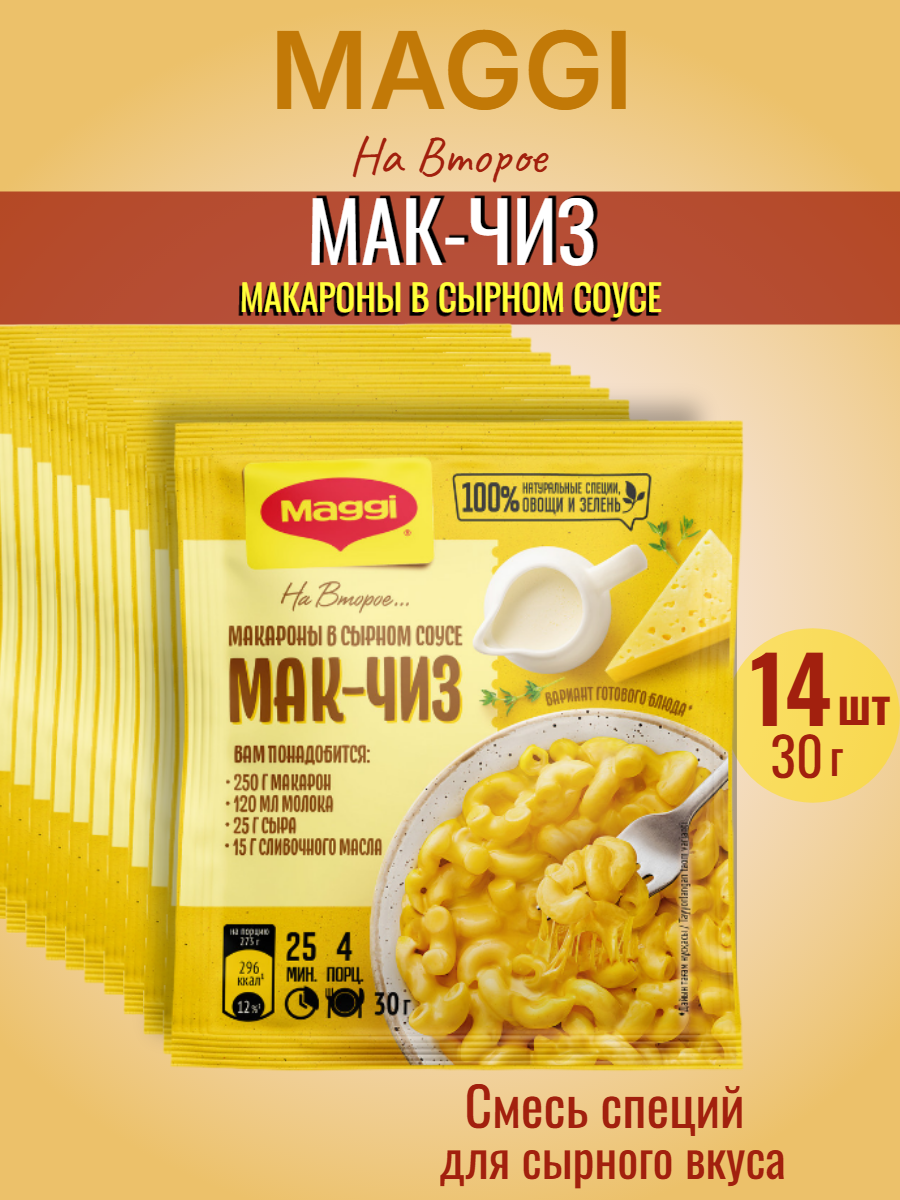Смесь сухая Магги на второе Мак-Чиз для макарон в сырном соусе 30г 14шт