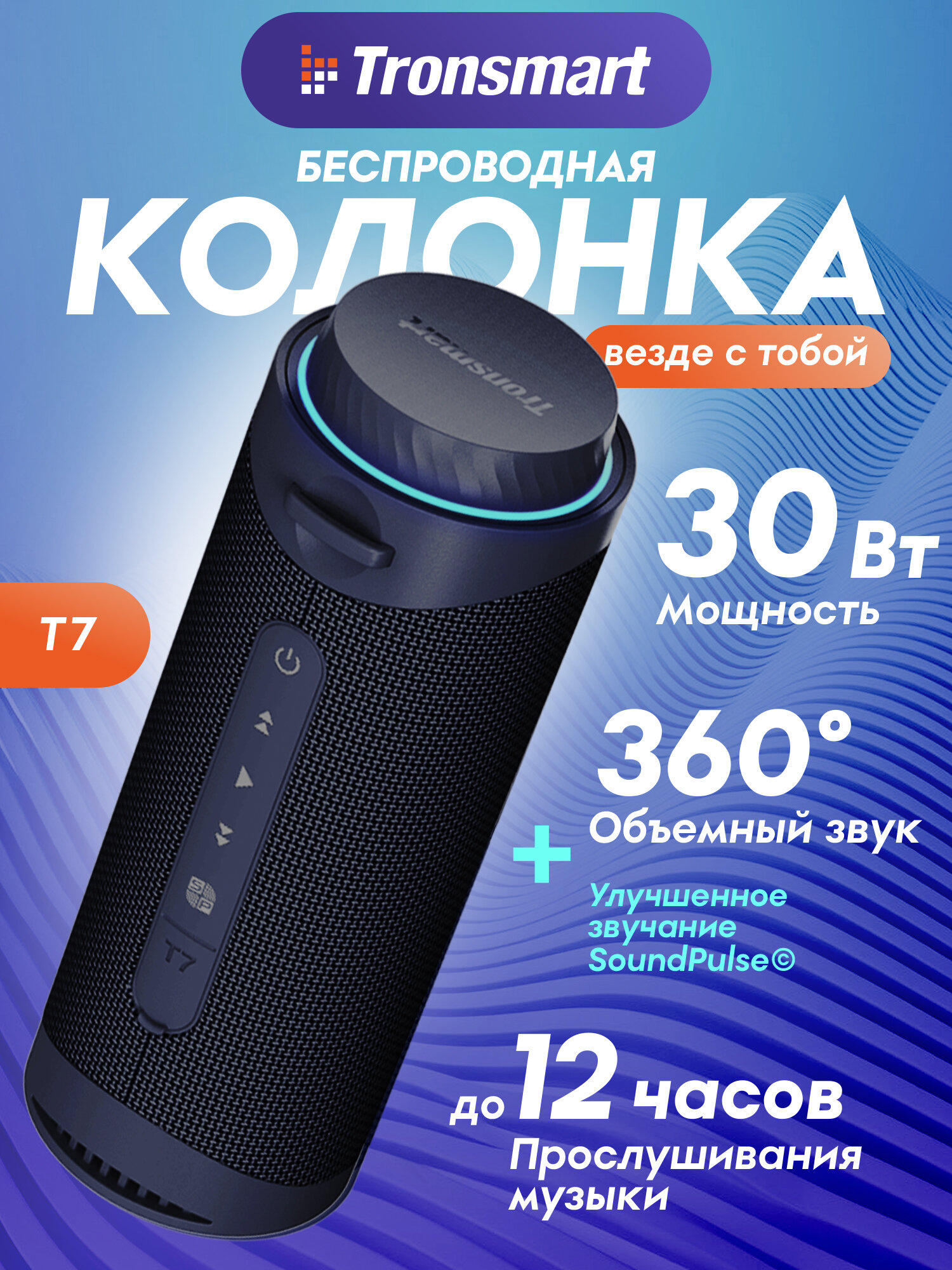 Беспроводная колонка Tronsmart T7 Black, черный
