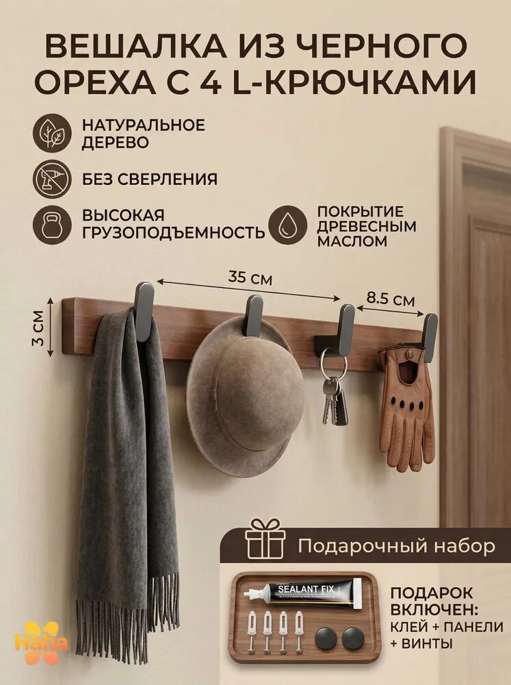 MountHooks Вешалка настенная, 35х5х3 см