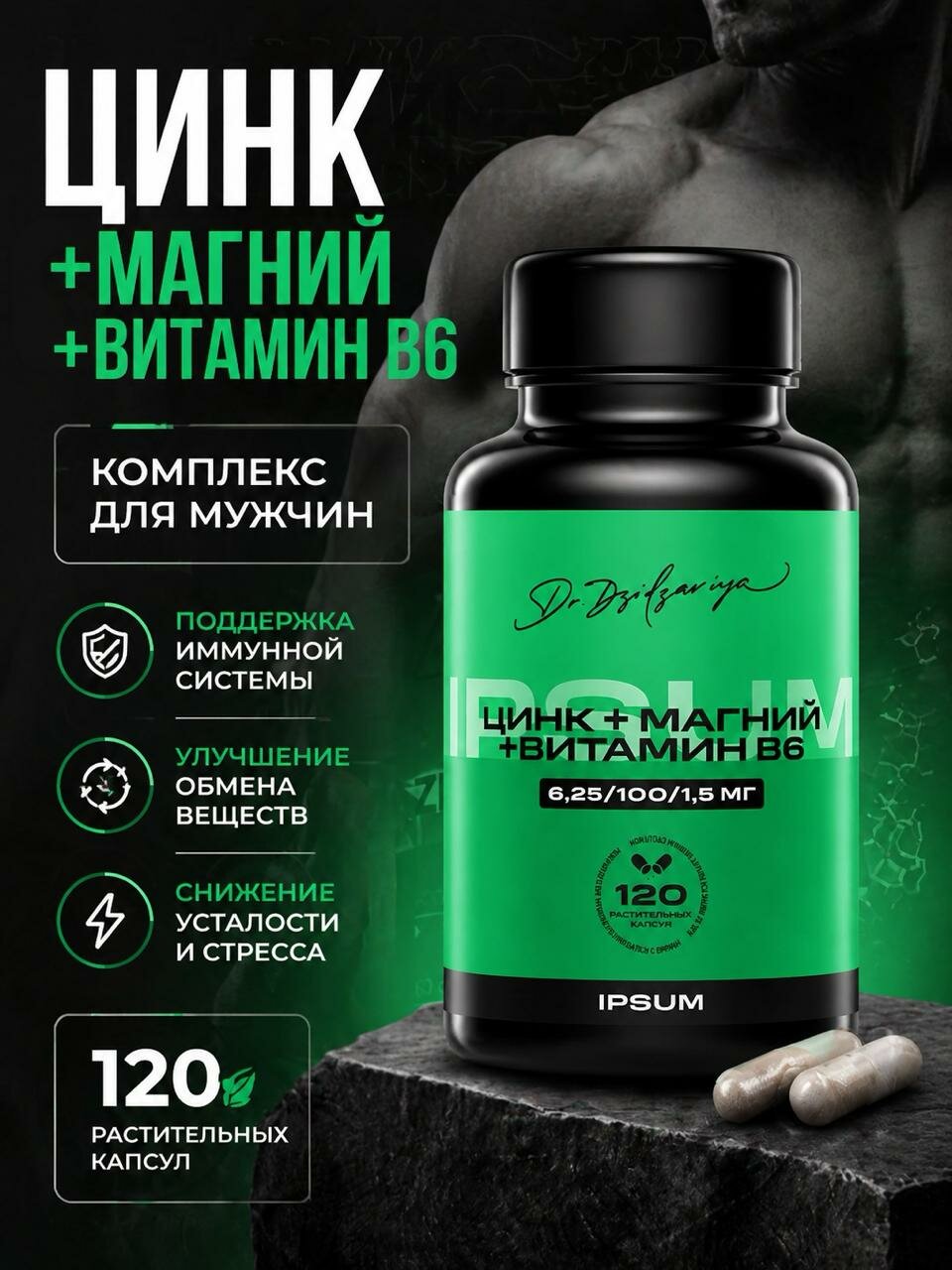 ZMA комплекс Цинк Магний В6, 120 капсул бустер тестостерона для мужчин IPSUM