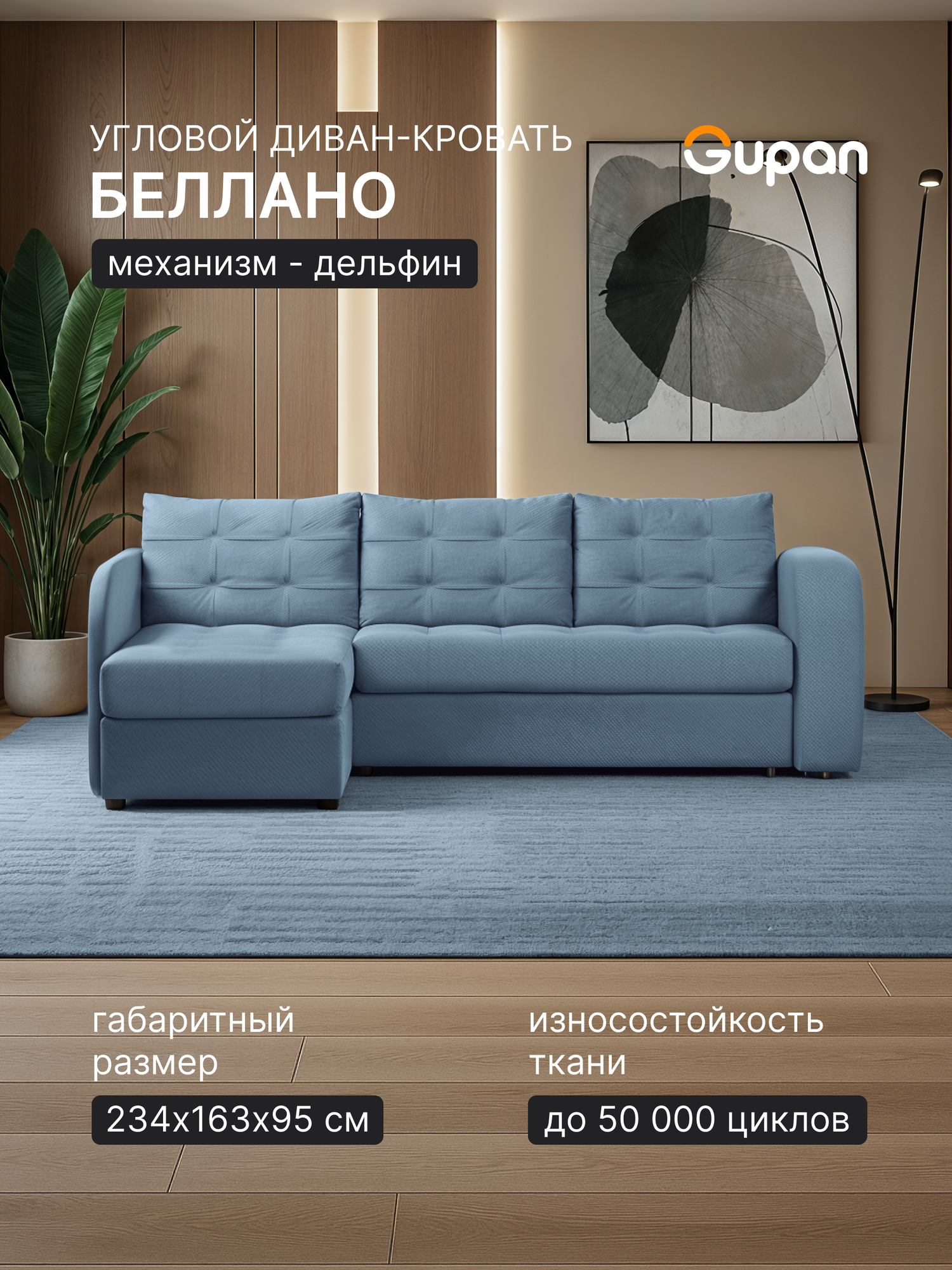 Диван угловой Gupan Беллано Велюр Амиго Голубой, раскладной, механизм дельфин, беспружинный, с ящиком для белья
