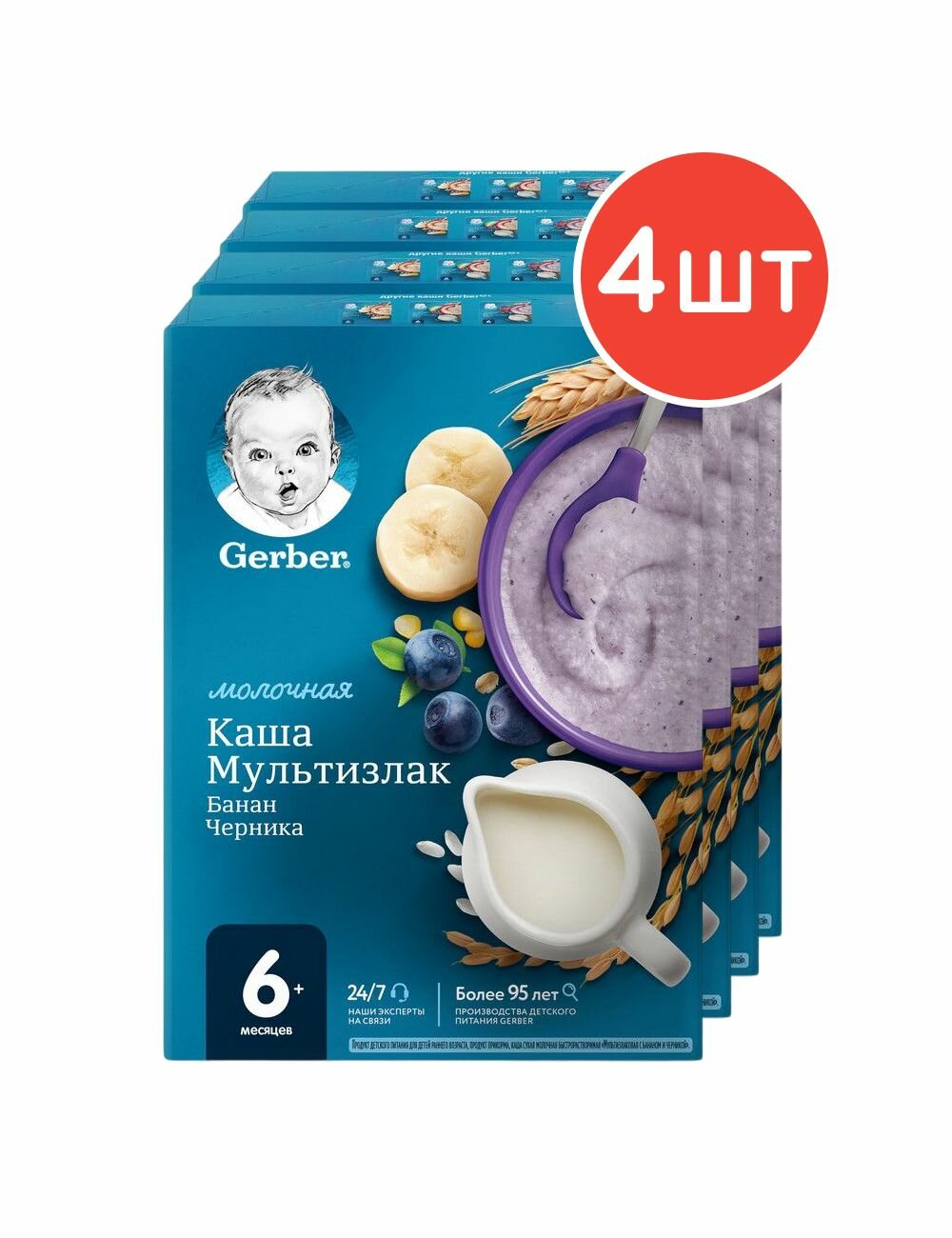 Каша молочная Gerber с 6 месяцев мультизлаковая, банан-черника 180г 4шт