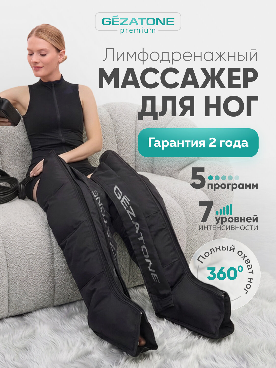 Лимфодренажный массажер Gezatone AMG710, для ног, беспроводной, черный