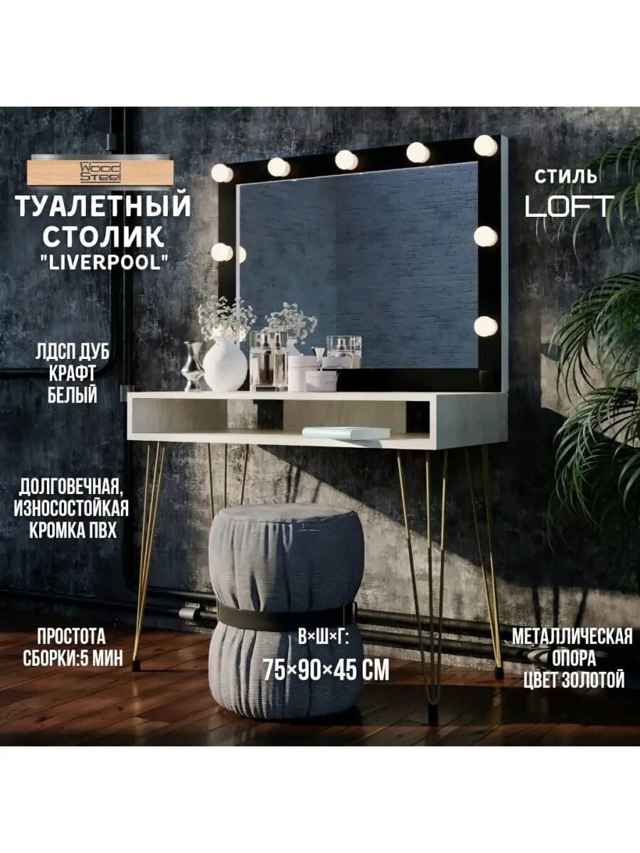 Туалетный столик лофт
