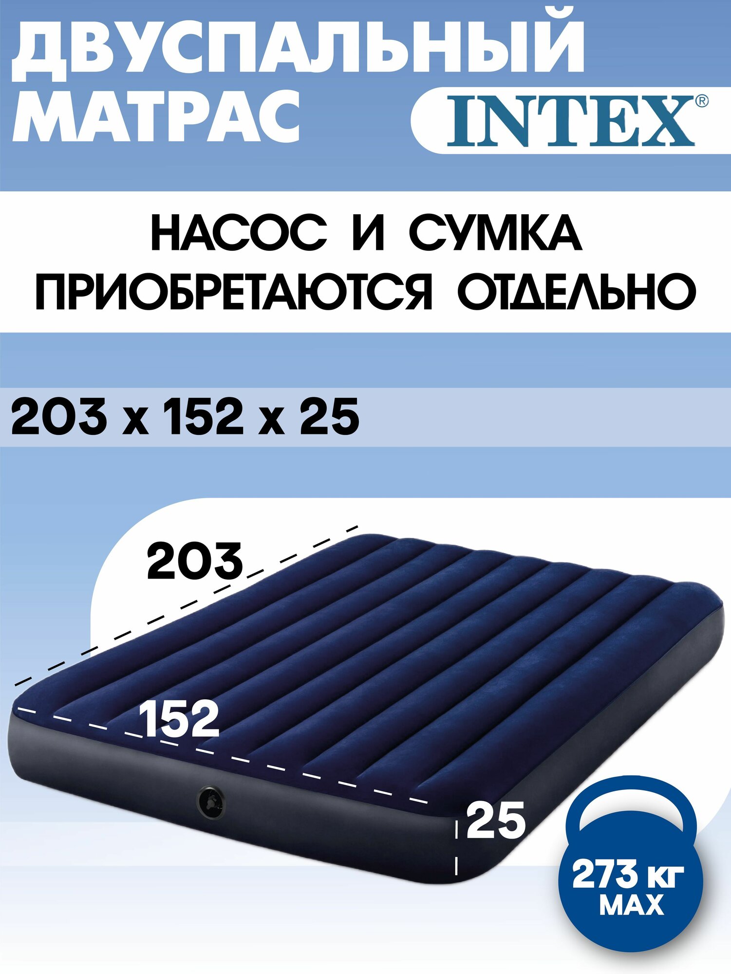Intex матрас надувной двуспальный, 203x152x25, 64759