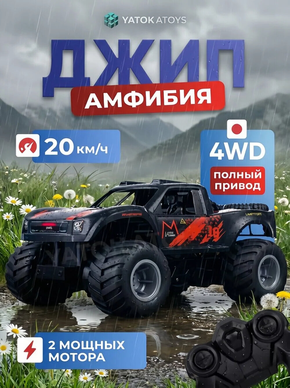 Радиоуправляемый вездеход YATOKAT Jeep, масштаб 1:16, питание от аккумуляторов, с пультом