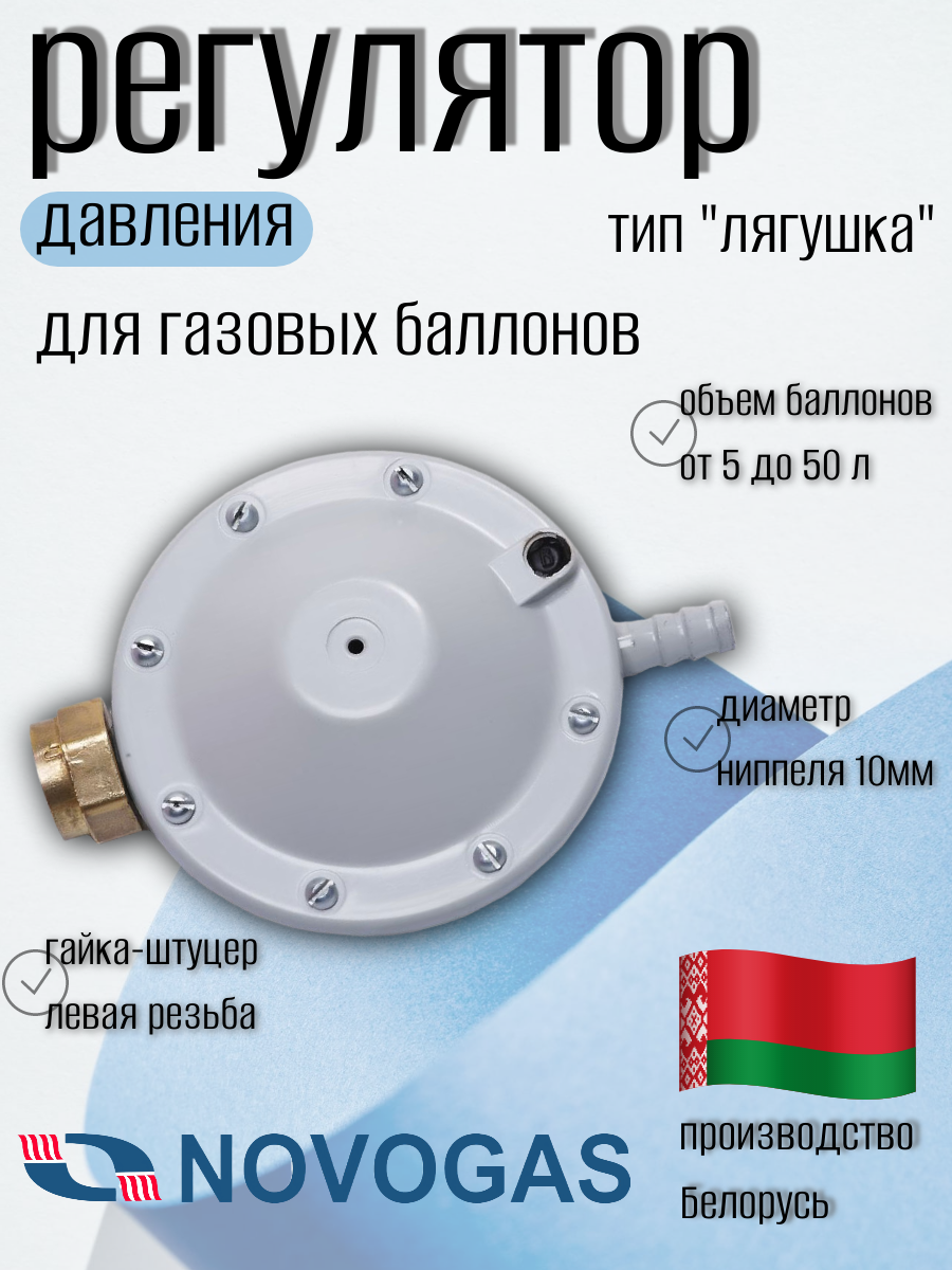 Регулятор давления газа РДСГ-1-1,2 "Лягушка", для сжиженных углеводородных газов