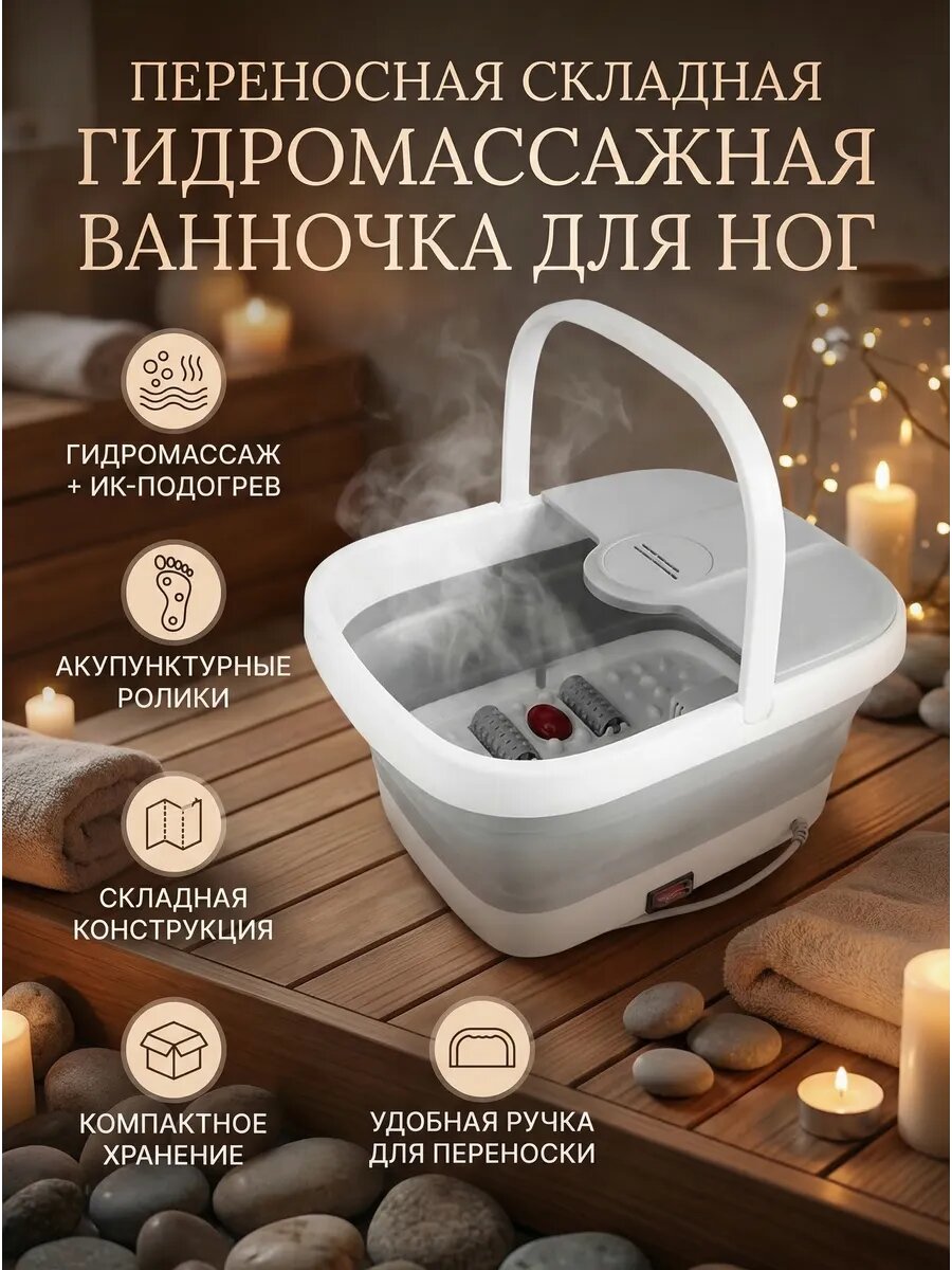 Переносная складная гидромассажная ванночка для ног