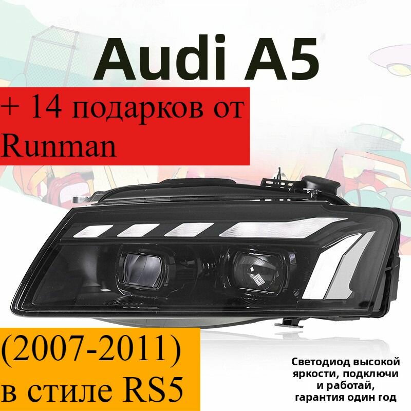 Светодиодные фары для Audi A5 B8 (2007-2011) в стиле RS5, Динамические поворотники + 14 подарков Runman