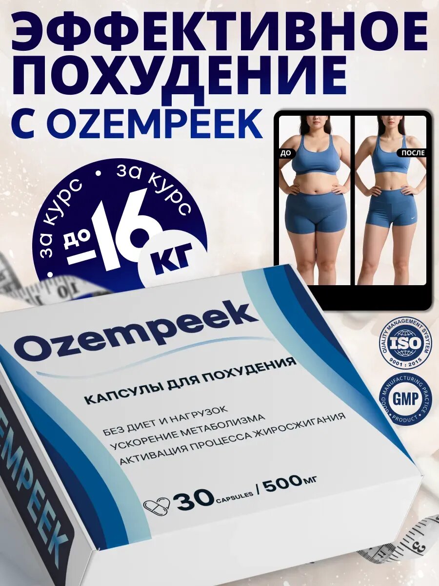 Таблетки для похудения - Эффективный жиросжигатель