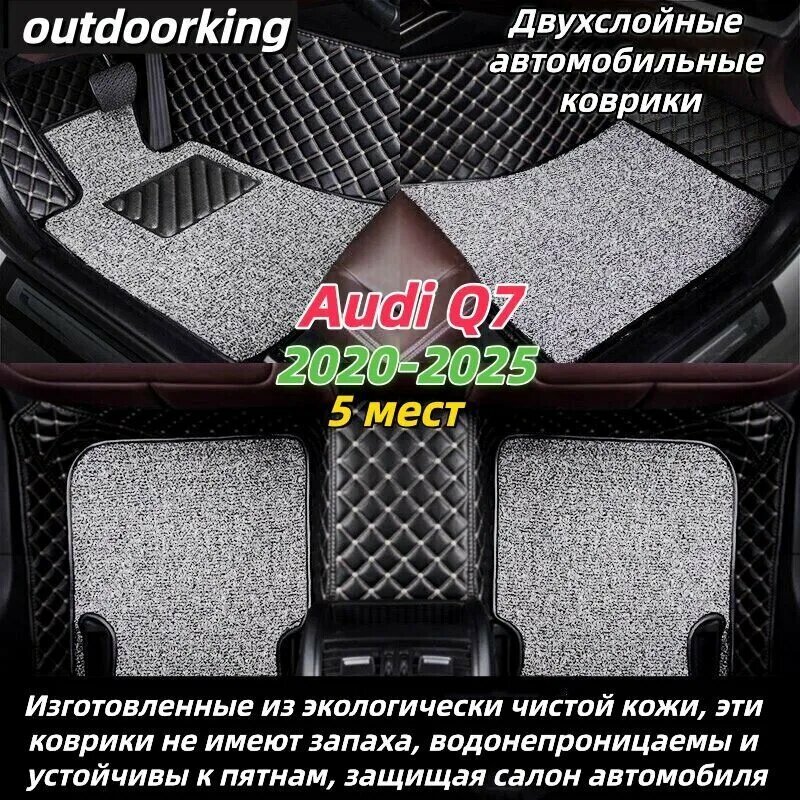 Outdoorking Коврики в салон автомобиля, Искусственная кожа, Искусственные материалы