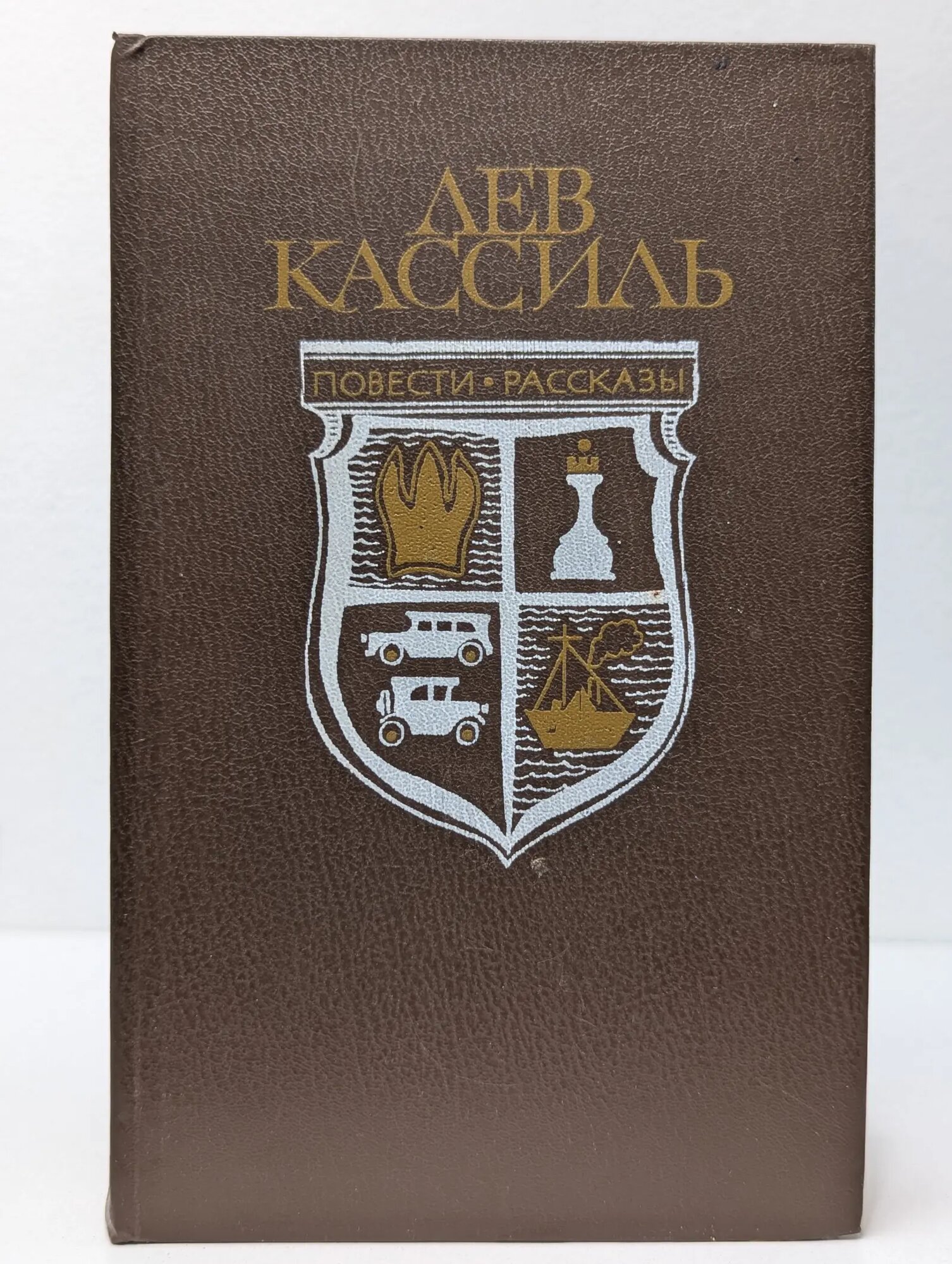 Кондуит и Швамбрания. Дорогие мои мальчишки Кассиль Лев Абрамович 1982