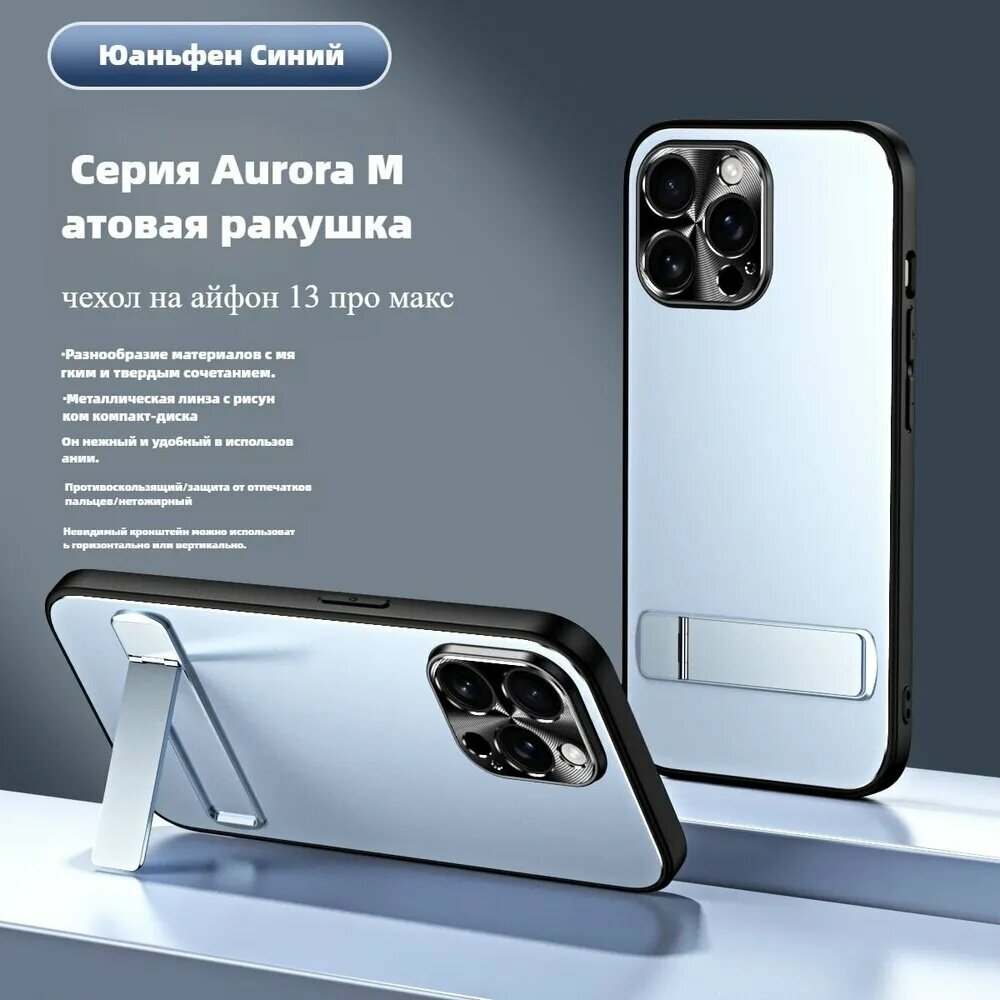 Чехол на айфон 13 про макс(iphone 13 pro max)Металлическая линза, невидимый кронштейн