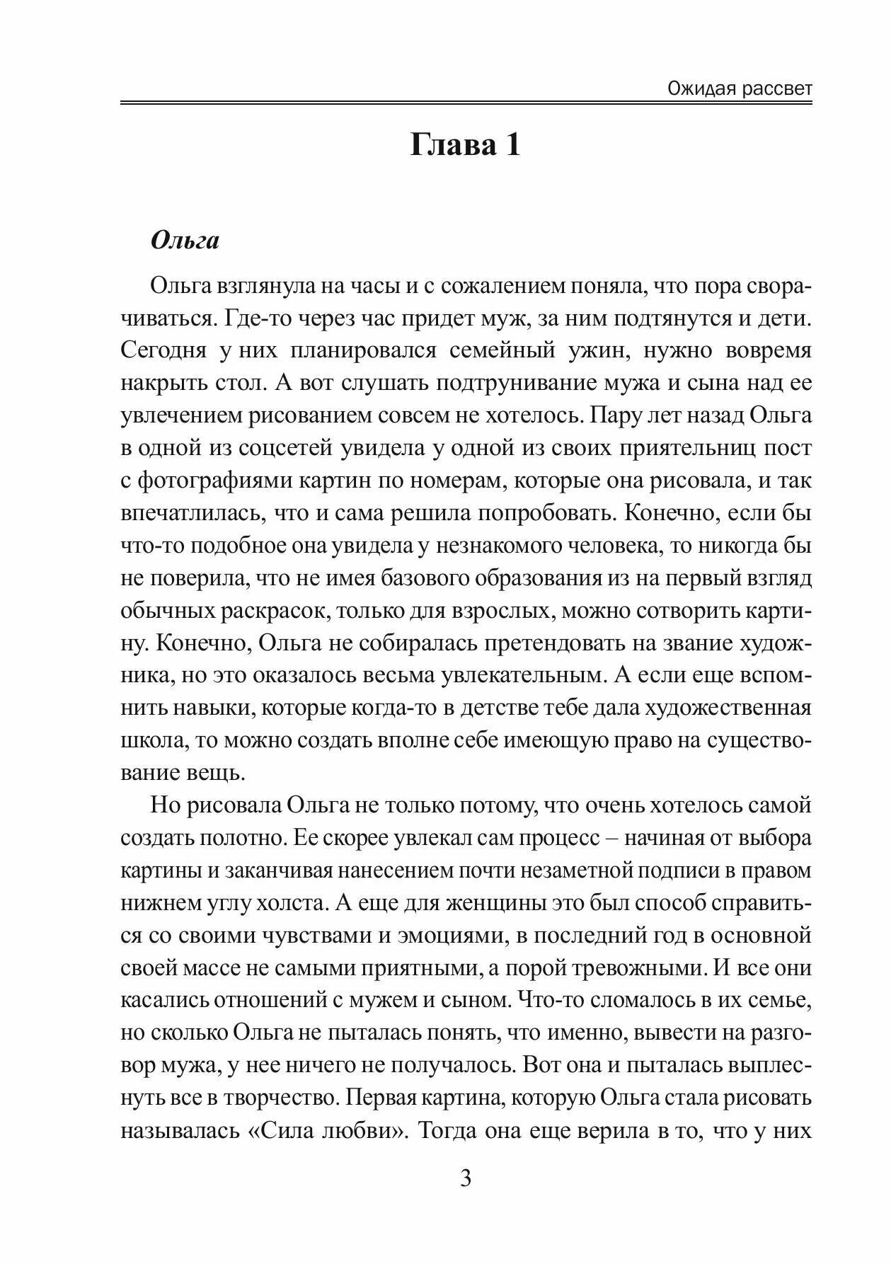 Ожидая рассвет — фото 1