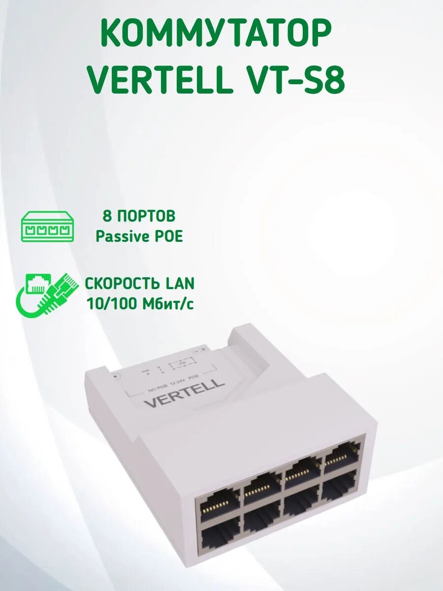 Коммутатор для камер видеонаблюдения VERTELL VT-S8 Passive POE
