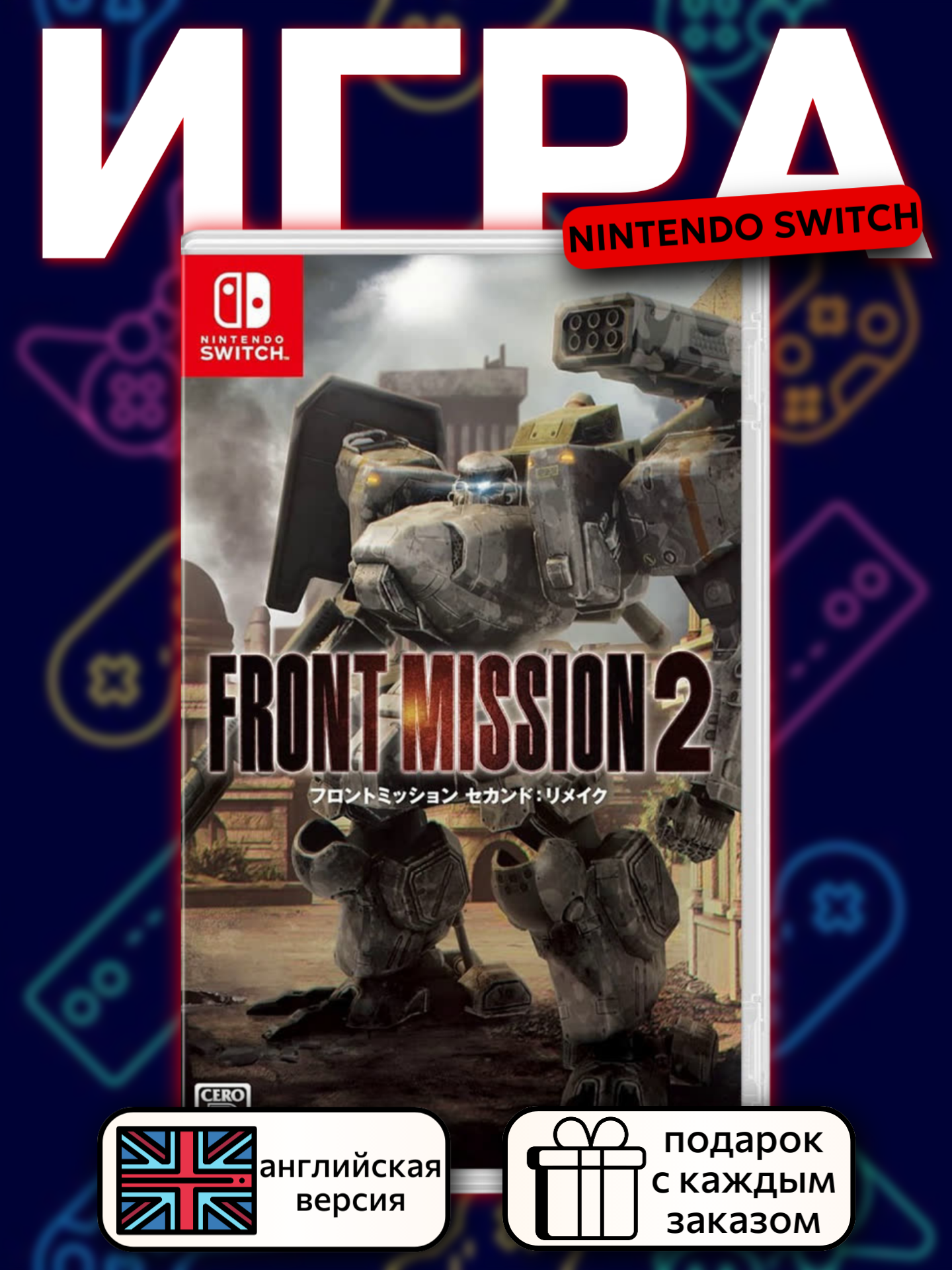 Игра Front Mission 2: Remake, для Nintendo Switch, английская версия