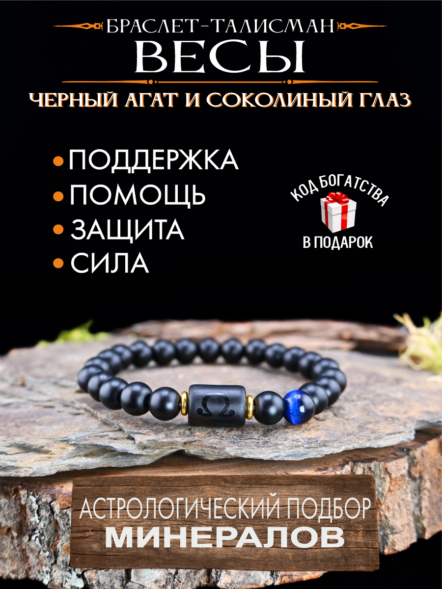 Браслет, соколиный глаз
