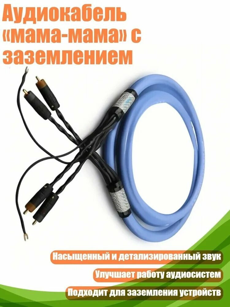 Аудиокабель RCA, 1.5 м, лазурный, черный