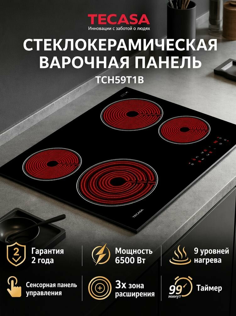 Варочная панель Tecasa TCH59T1B, Сенсорное управление, Мощность 6500 Вт, Тройная зона нагрева, Таймер, Защитное автоотключение, 4 конфорки, 9 уровней мощностей