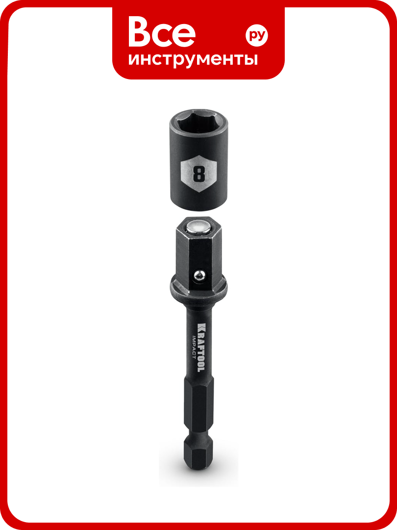 Бита с торцовой головкой KRAFTOOL Clean “Nut driver” 8 мм 26371-08 магнитный ударный шестигранный наконечник