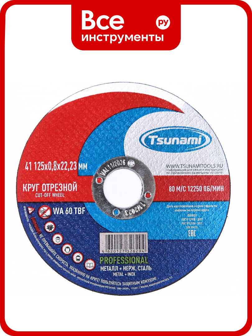 Круг отрезной по металлу Tsunami PROFESSIONAL 41 125x0.8x22 мм, WA 60 T BF 80 D16170125082200