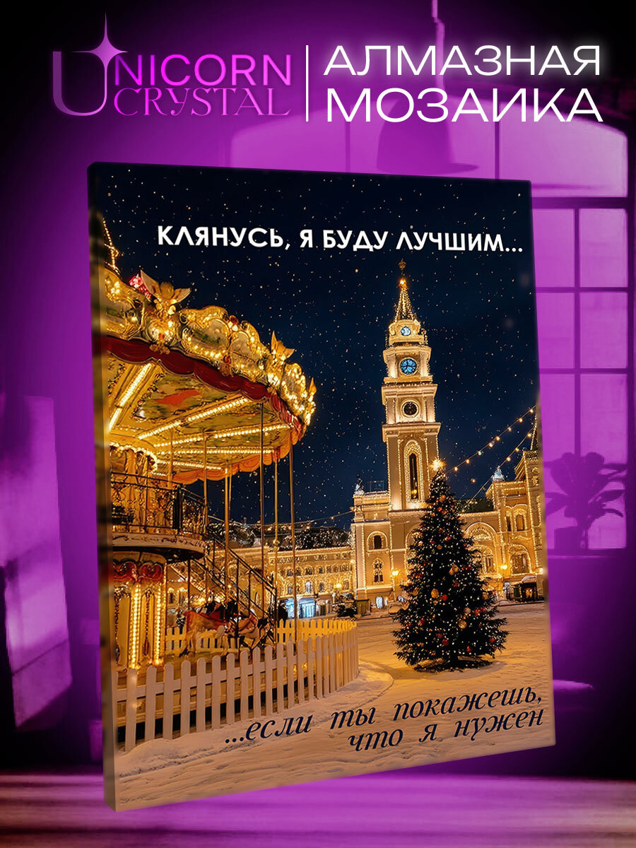 Алмазная мозаика Любовь