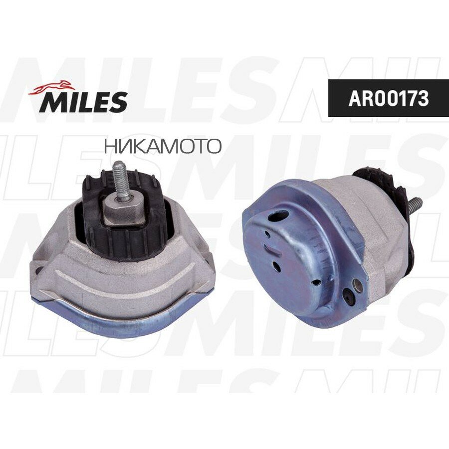 MILES AR00173 Опора двигателя BMW 5(E60) M52/M54 прав.