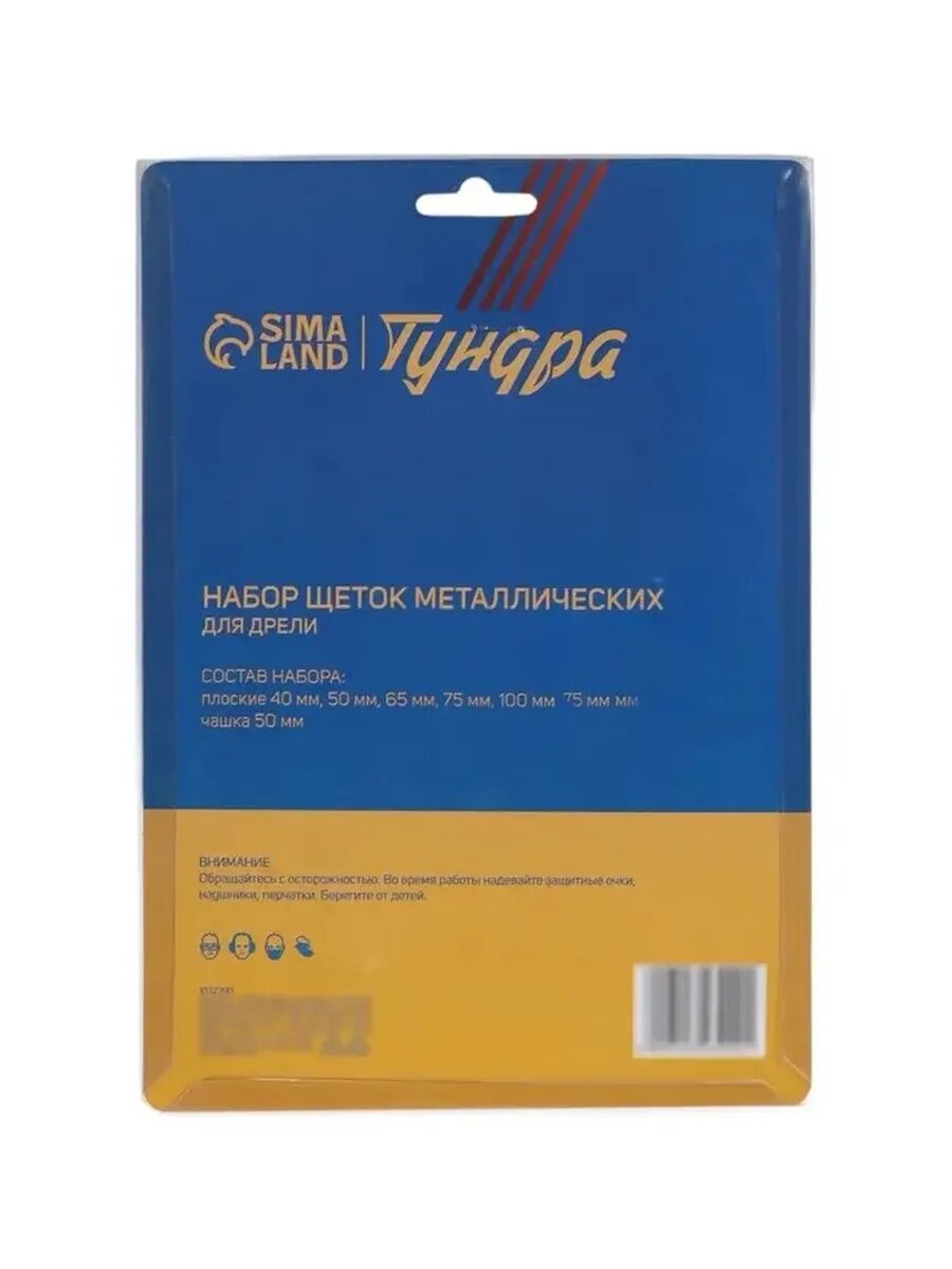 Набор металлических щеток для дрели, 6 шт.