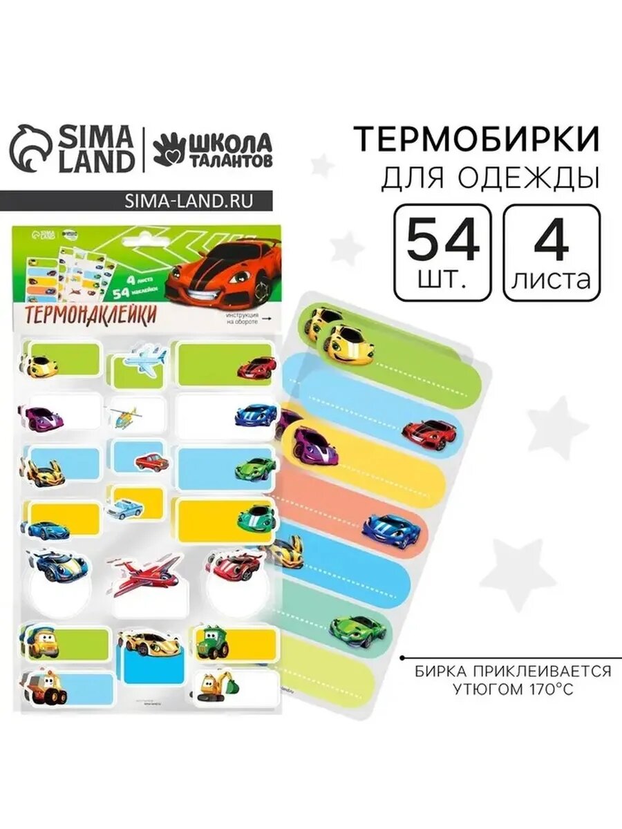 Набор термонаклеек для маркировки одежды