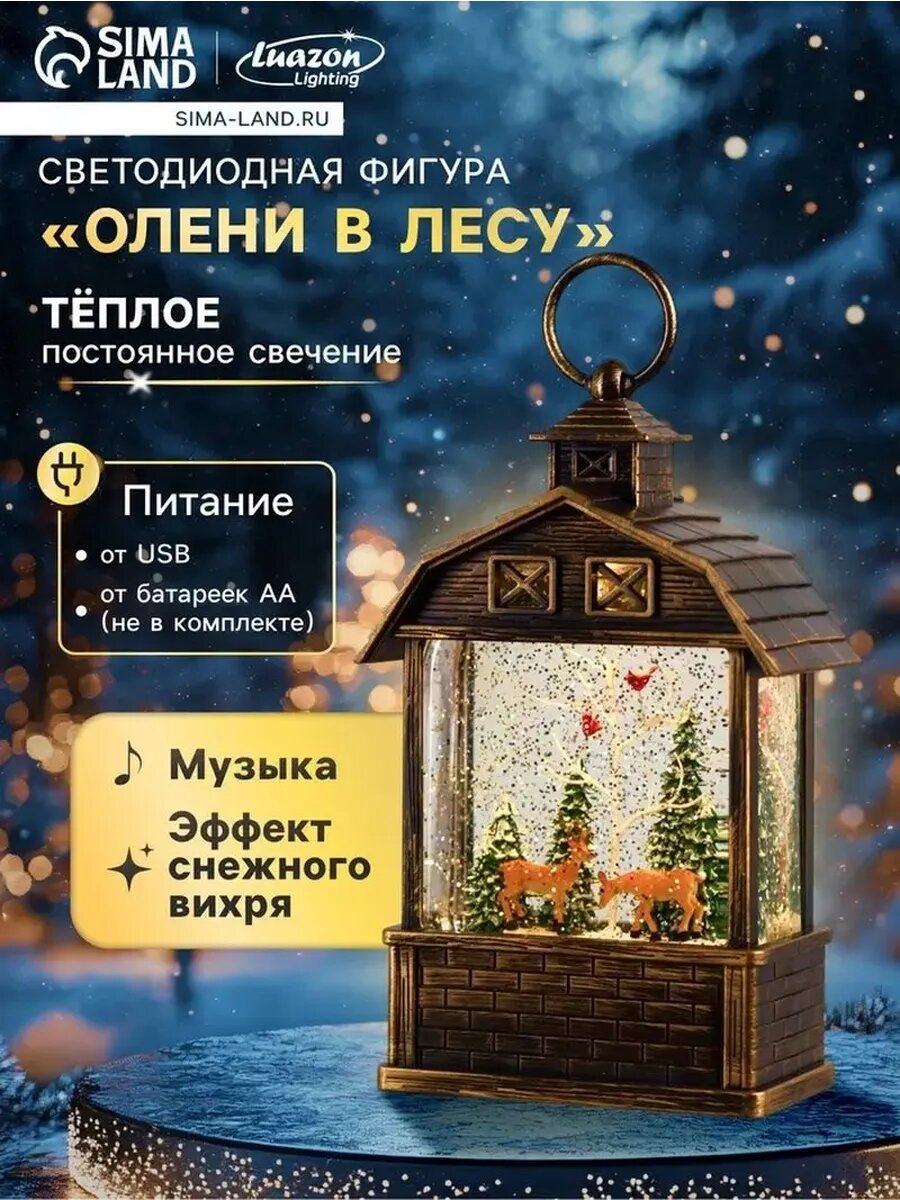Светодиодная фигура «Олени в лесу» для праздничного декора