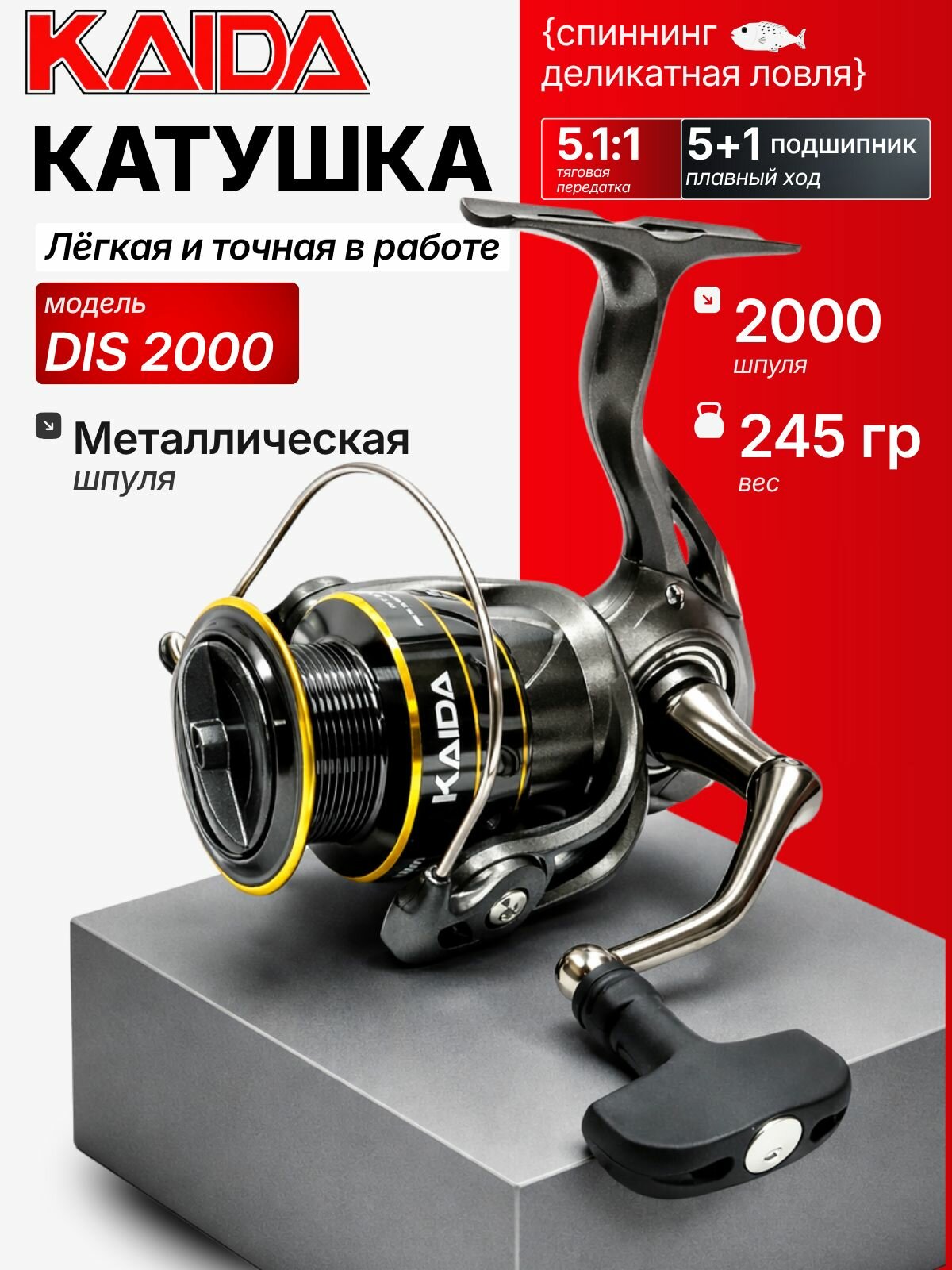 Катушка для рыбалки KAIDA DIS 2000F для спиннинга 2000 безынерционная для удочки кайда