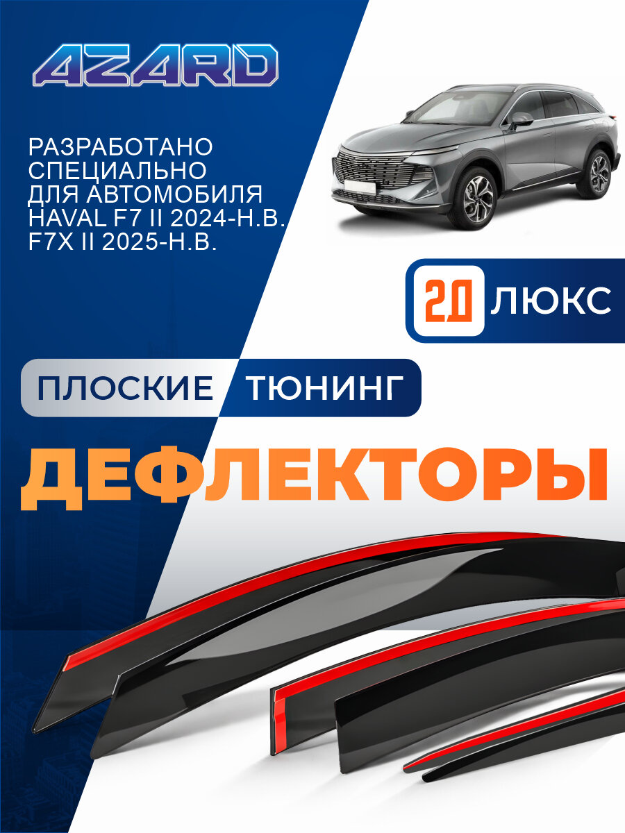 Плоские дефлекторы окон на Haval F7 2 (2024, 2025, 2026) хавал ф7 2 поколение, Azard