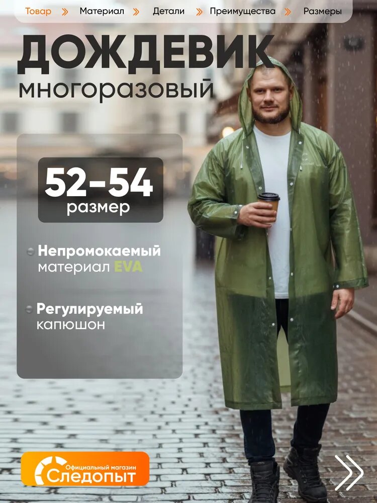 Дождевик Следопыт