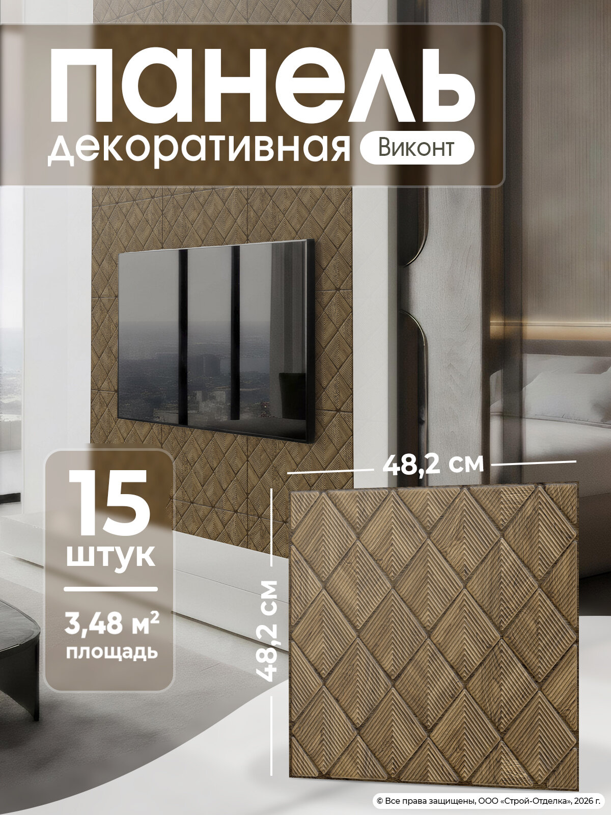 Панели для стен "Виконт" декоративные плитки ПВХ для ванной и кухни под дерево