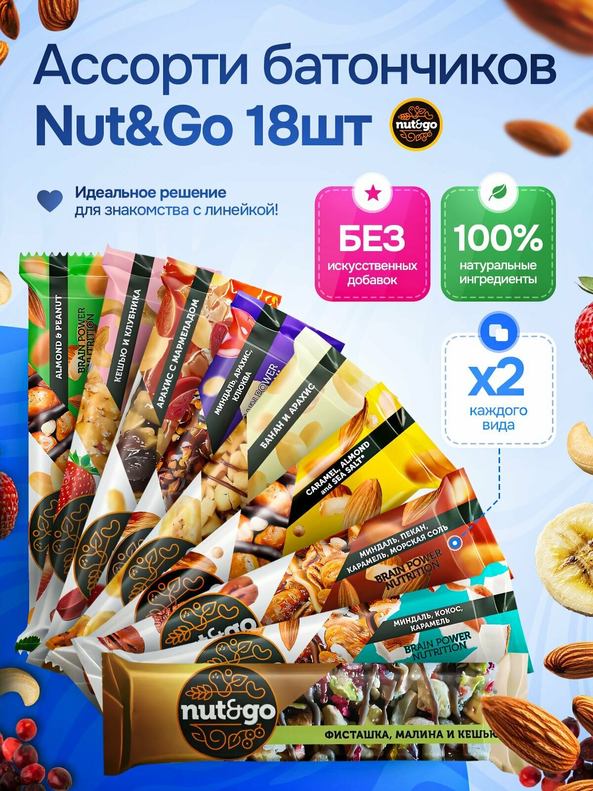 Nut&Go батончики ассорти 18 шт
