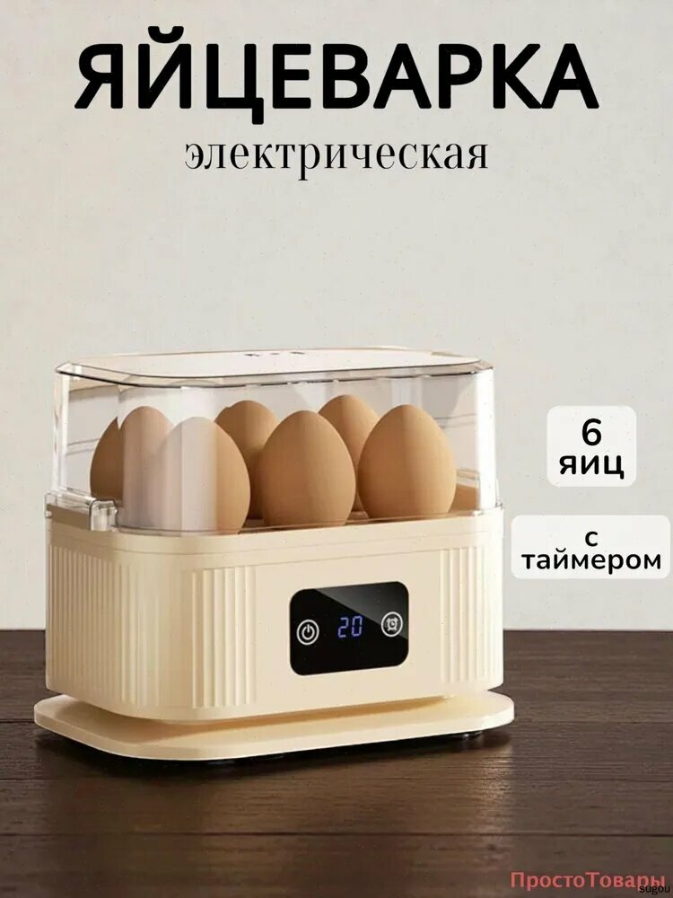 Яйцеварка