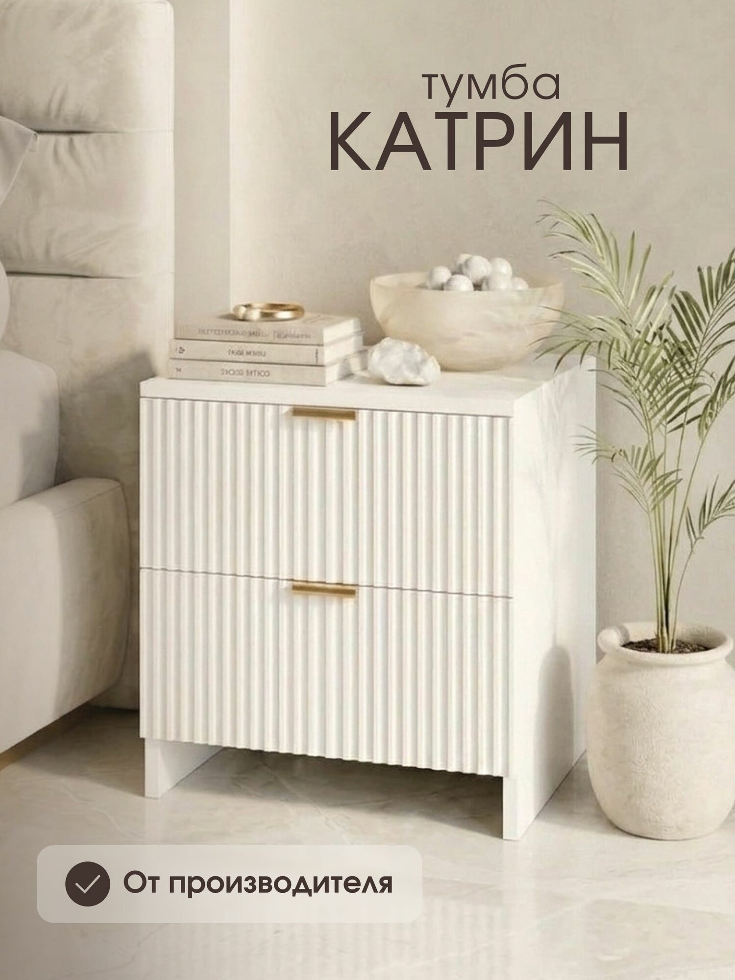 Тумба прикроватная для спальни