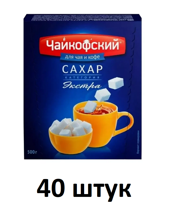 Сахар-рафинад Чайкофский Экстра 500 гр - 40 штук