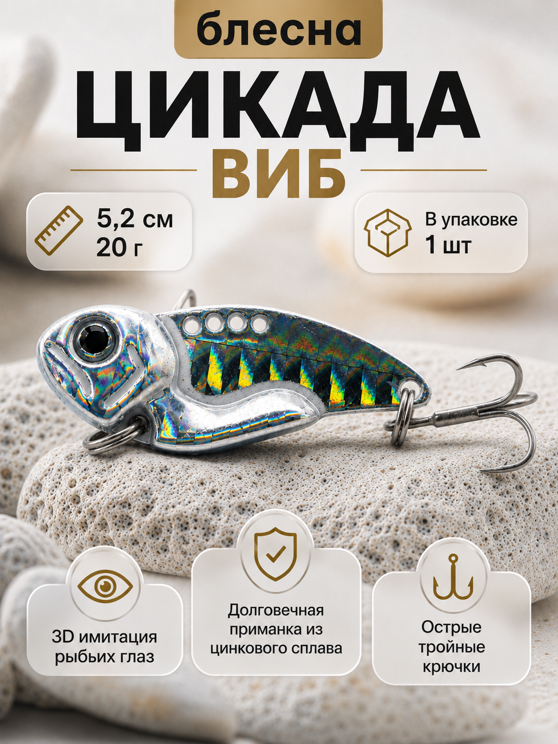 Рыболовная металлическая джиговая виб-приманка VIB/JIG/Джиг, блесна цикада, для ловли окуня и мандариновой рыбы 5,2 см/20 г, серебристая с лазерным узором