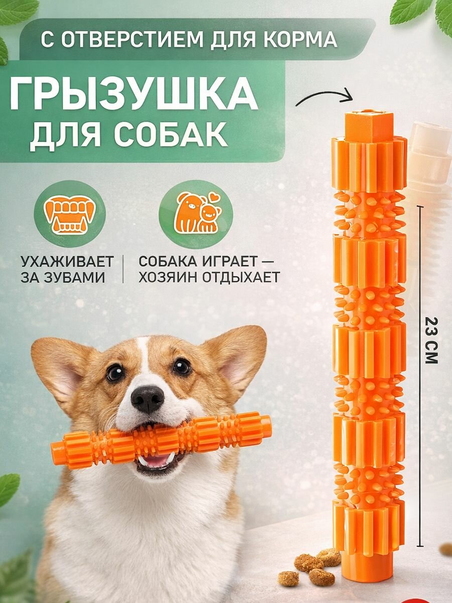 Игрушка грызунок для собак, грызак для зубов собаки, жевательная игрушка собачья жевательная игрушка грызалок для собак игрушка для собак для зубов тап