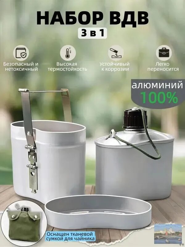 Фляга армейская походная с котелком в чехле / туристическая для воды / походный набор