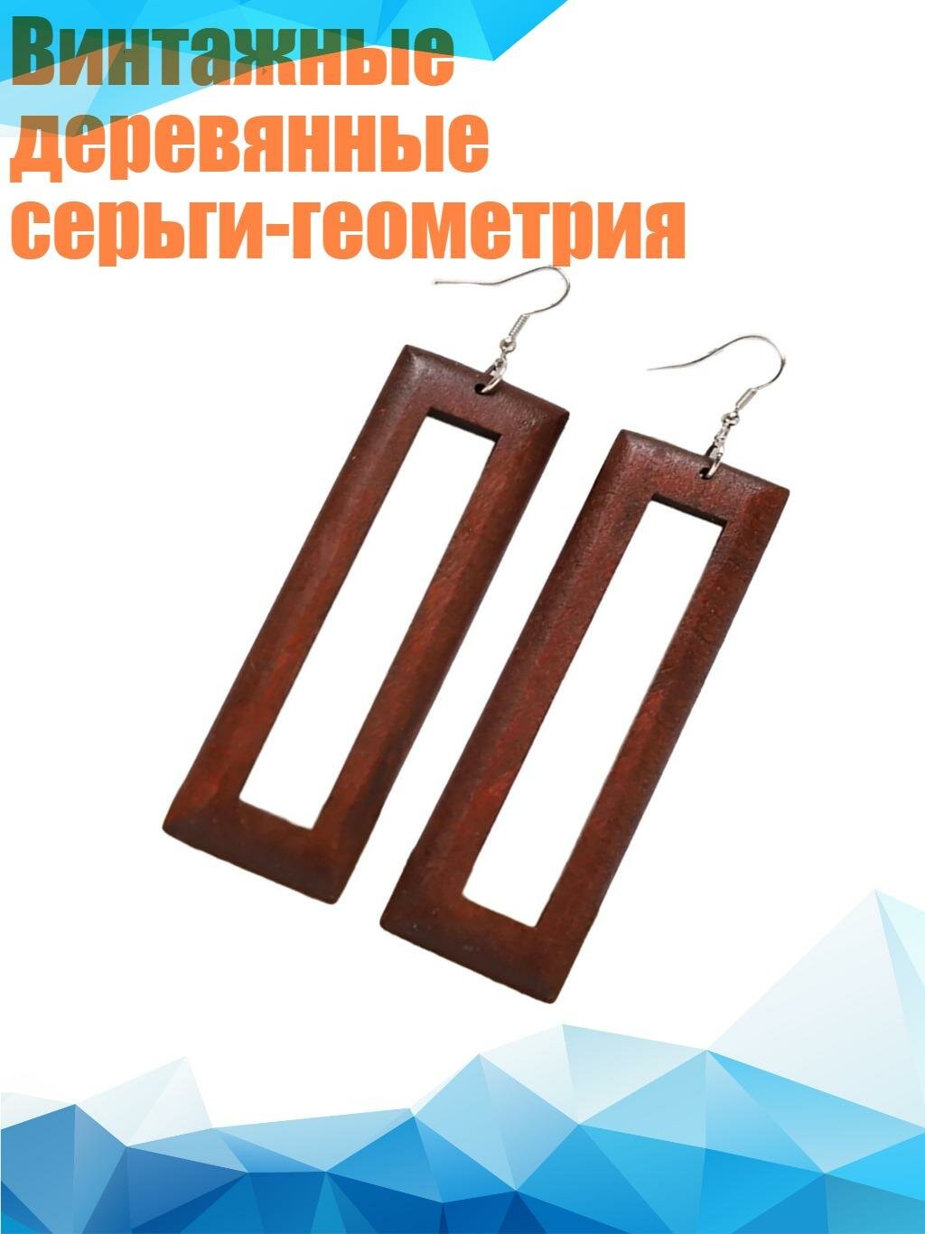 Серьги