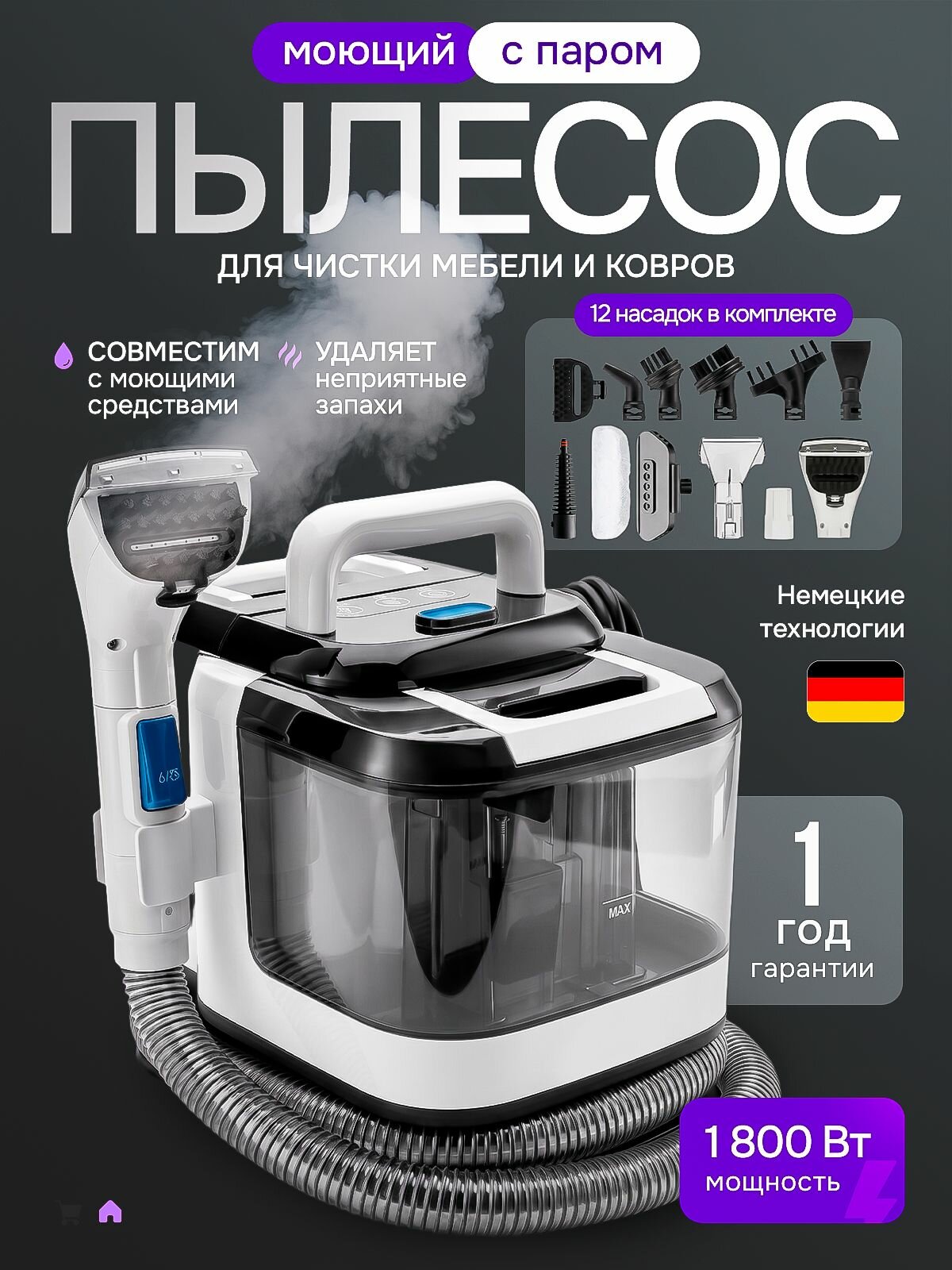 Моющий пылесос для мебели, с функцией пара, 1800Вт, для диванов, ковров, стекол, окон, салонов автомобилей, для химчистки, для дома, 12в1