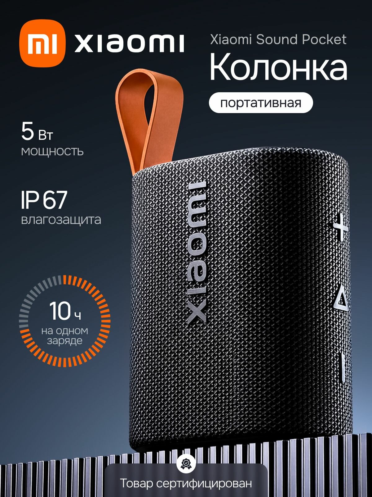Блютуз колонка беспроводная, портативная колонка Xiaomi Bluetooth Sound Pocket MDZ-37-DB