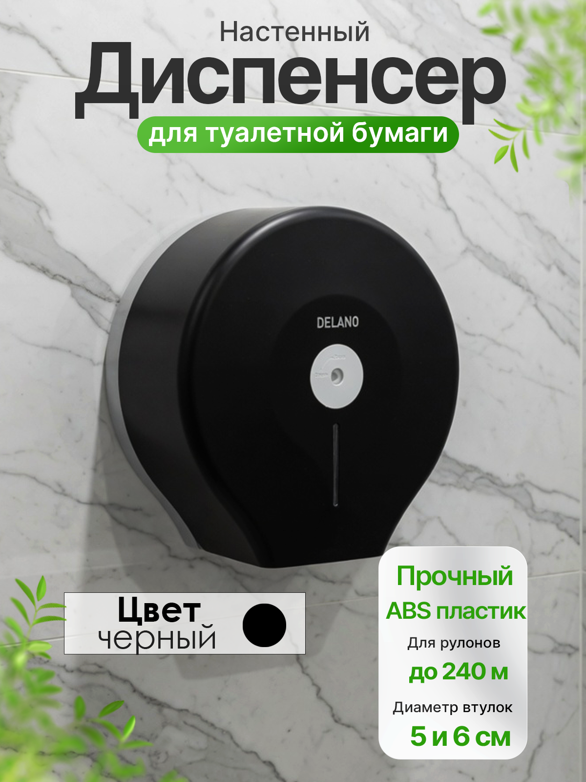 Диспенсер для туалетной бумаги черный с окном для индикации остатка