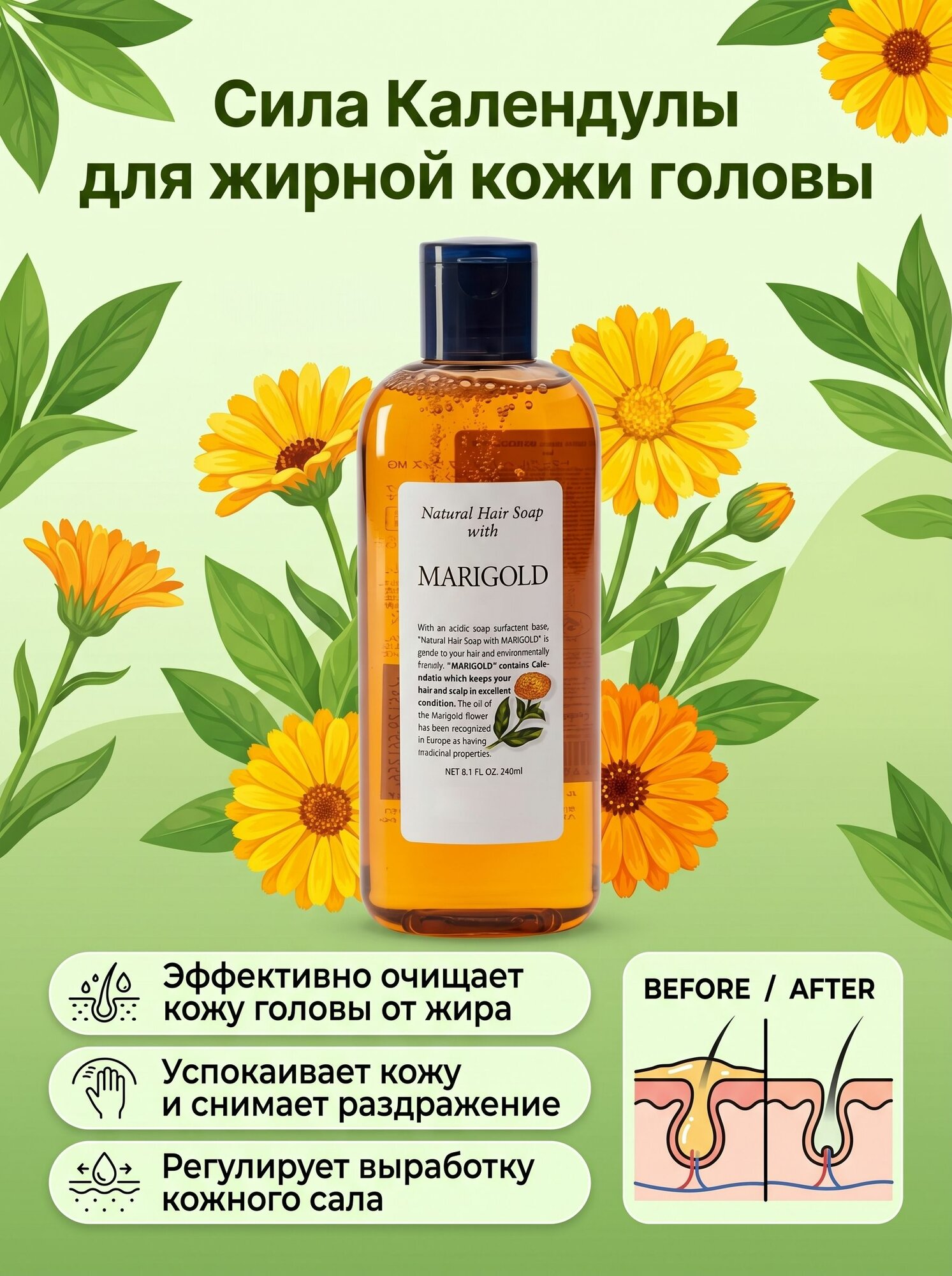 Шампунь Календула, для жирной кожи головы 240мл Япония