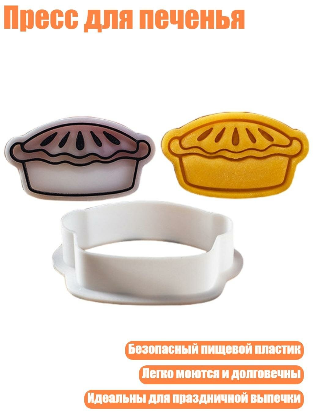 Пресс для печенья, Группа
