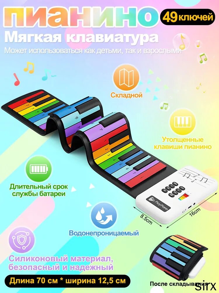 Детское гибкое радужное пианино нотная книга "Играй по цветам", 49 клавиш с правильным расположением цветов - как у радуги