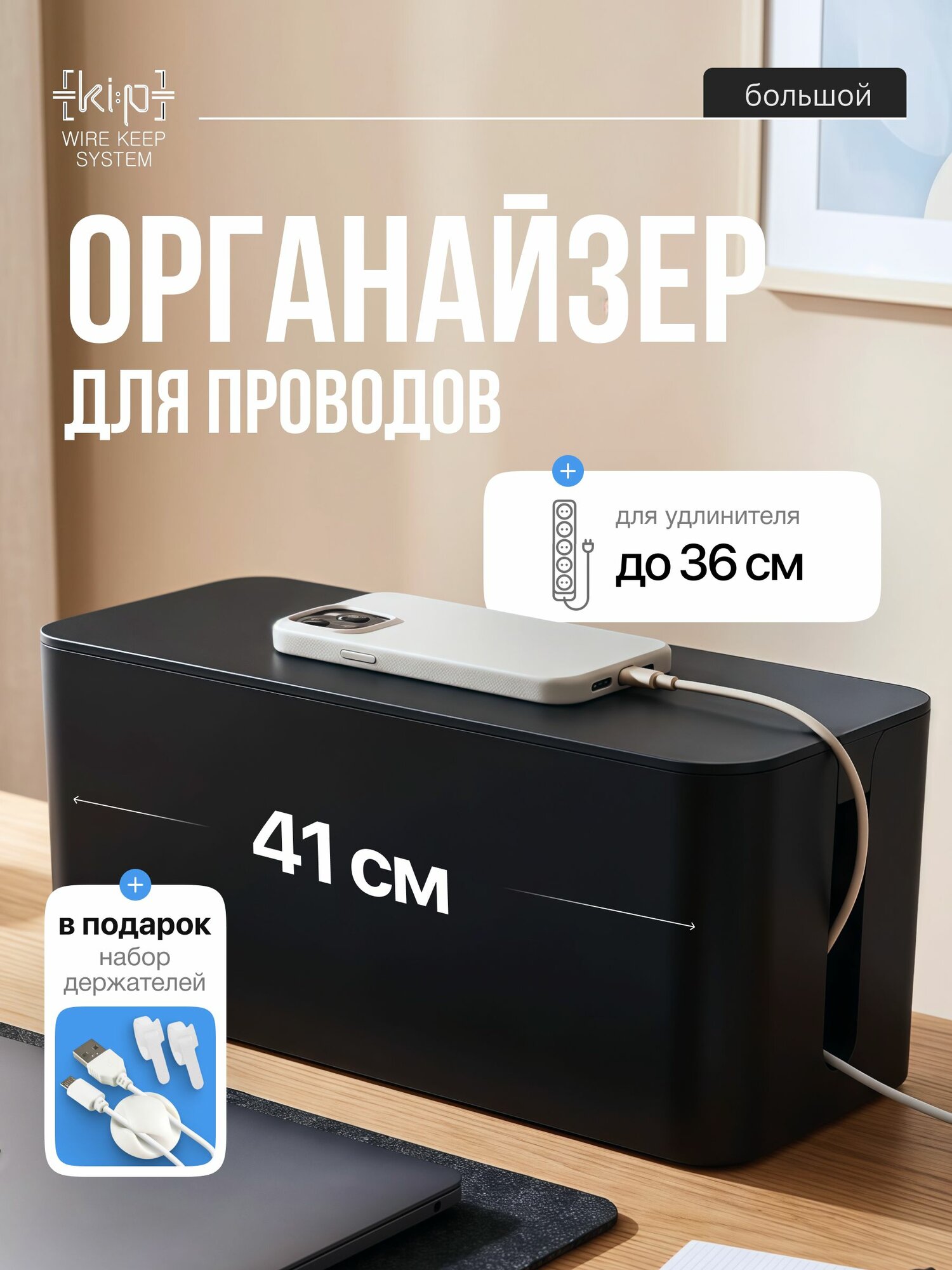 Коробка, органайзер для проводов, большой (41х16,6х14,2), черный, короб для маскировки сетевых удлинителей и шнуров для зарядки